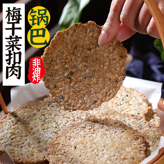 Dried prunes, vegetables, pork, crispy rice, Anhui specialty, non-fried ...