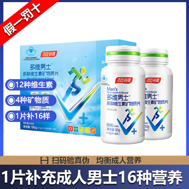 120 tablets] By-Health Men's Multivitamin Mineral Tablets 1.5g/tablet ...