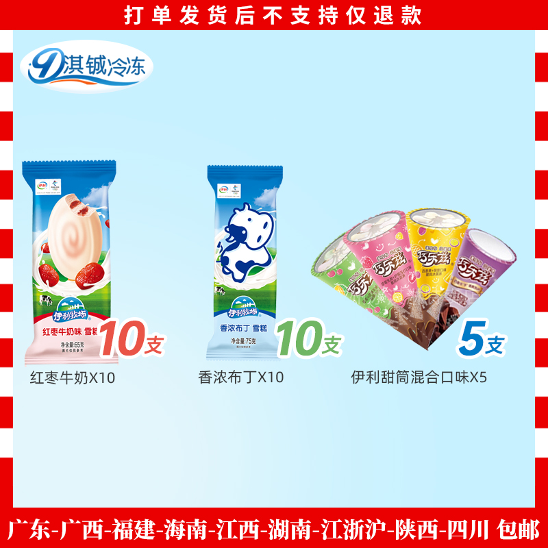 25 Yili Red Date Milk Flavor Pudding Soft Core Coco Yili Mood Cone Ice Cream Ice Cream Ice Cream ...