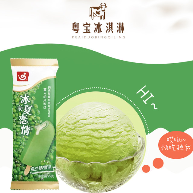 Yuebao's new product Ice Summer Love Condensed Milk Mung Bean Flavor ...