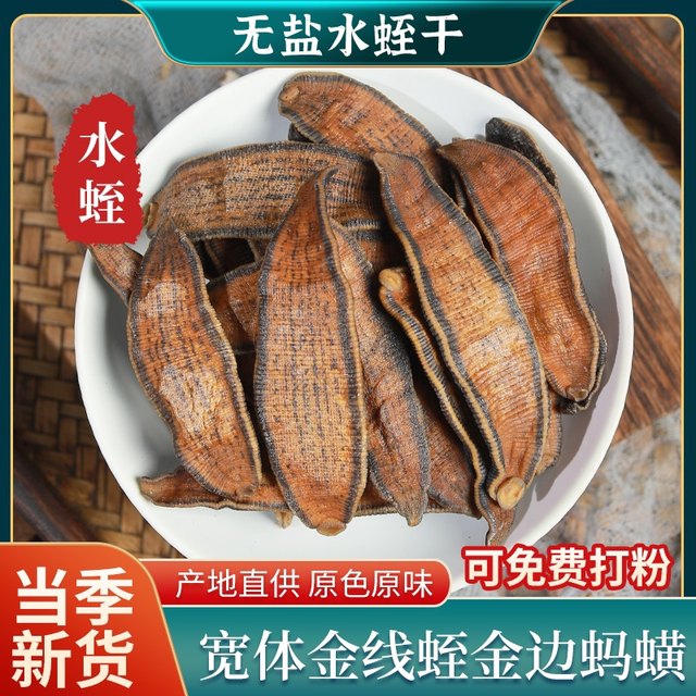 Authentic special grade clear water dried leeches, salt-free and sulfur ...