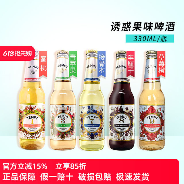 TEMPT Temptation Beer Cider Cider 1/3/7/8/9 Elderflower Nectar Peach Cherry Flavor 330ml*3 bottles