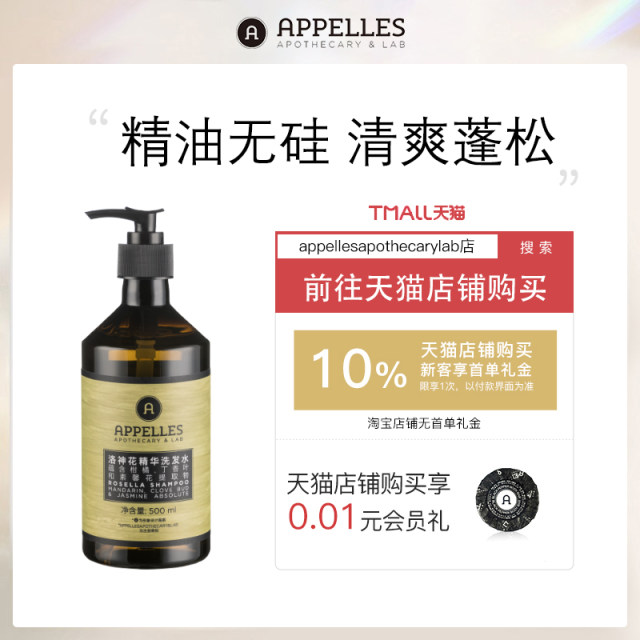 Roselle shampoo, Australian APPELLES essential oil, silicone-free ...