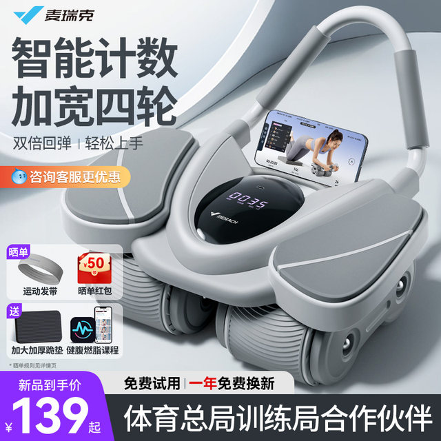 Merrick four-wheel fitness abdominal wheel 2024 new automatic rebound ...