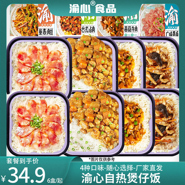 Yuxin self-heating rice set 6 boxes of claypot rice for lazy people ...