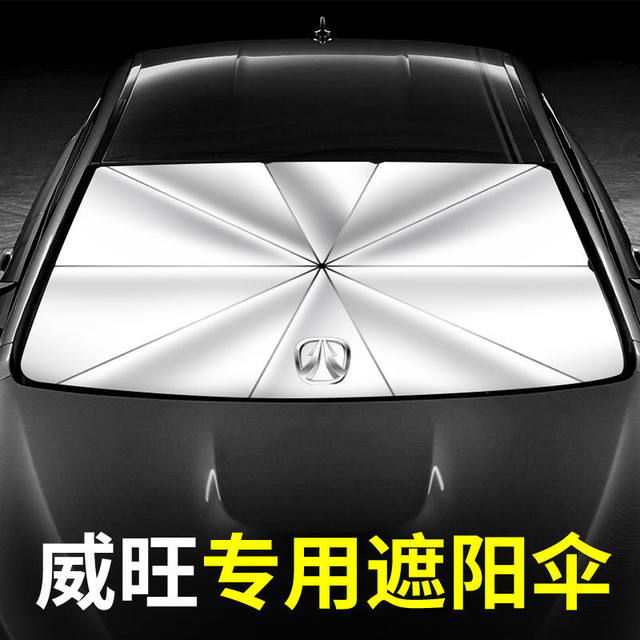 BAIC Weiwang M35/M20/M60/M30/S50/M50F special car sunshade sunscreen sunshade parasol gear