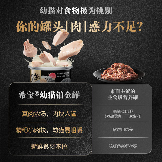 Sheba Xibao staple food -level nutritional platinum can canned cat ...