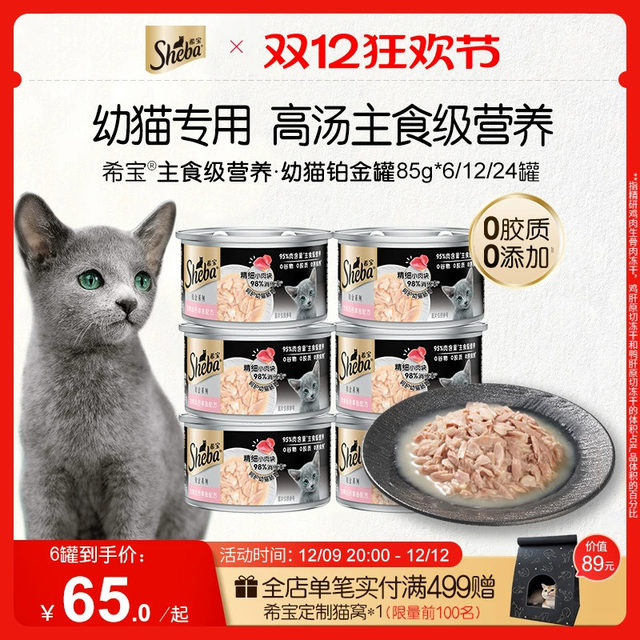 Sheba Xibao staple food -level nutritional platinum can canned cat ...