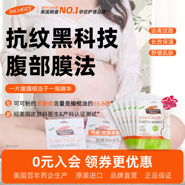 Palmer's special belly mask for pregnant women 6 pieces pregnancy belly ...