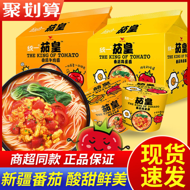 Uniform Eat Emperor Noodle Xinjiang Tomato Egg Tomato Beef Noodle Bags ...