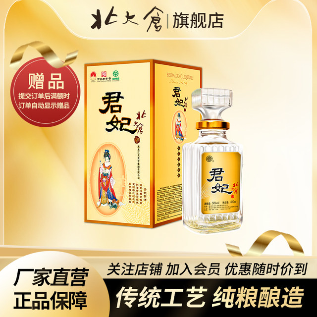 Beidacang Junfei Liquor 50% Daqu Maotai-flavor Baijiu 410ml*4 bottles ...