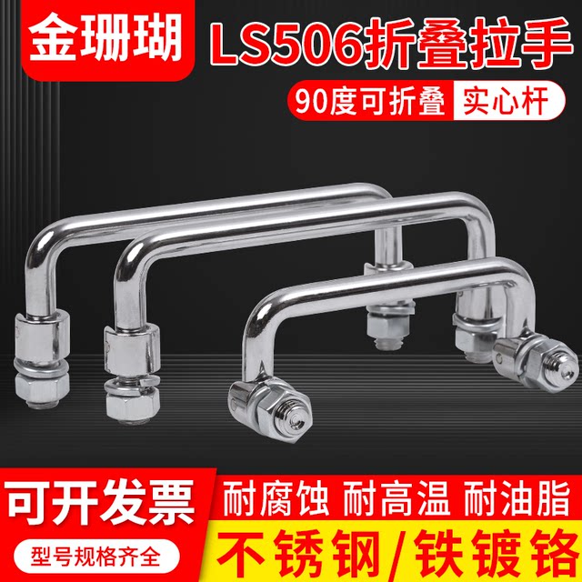 304 stainless steel carbon steel cabinet handle LS506 folding handle ...
