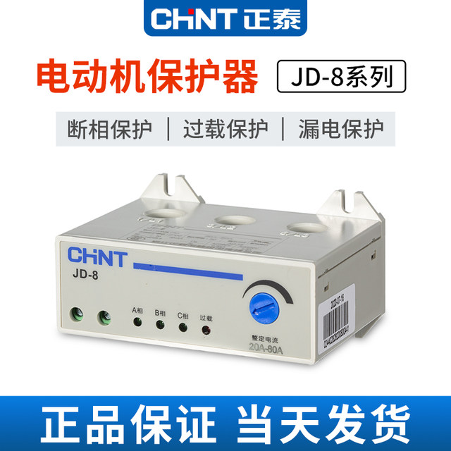 Chint motor comprehensive protector JD-8 5A 20A80A160A overload phase loss protection 380V