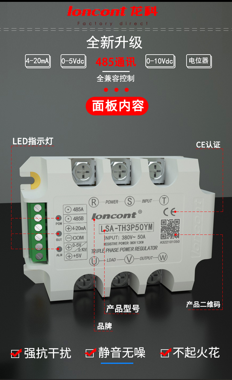Three Phase Voltage Regulation Module Rs485 Communication Power Regulator Loncont