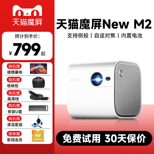 Tmall Magic Screen Projector NewM2 Projector Home Small Portable ...