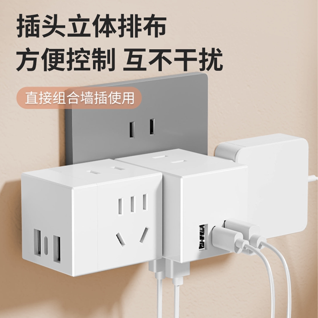 Rubik's cube socket charging plug-in strip plug-in strip wiring board ...