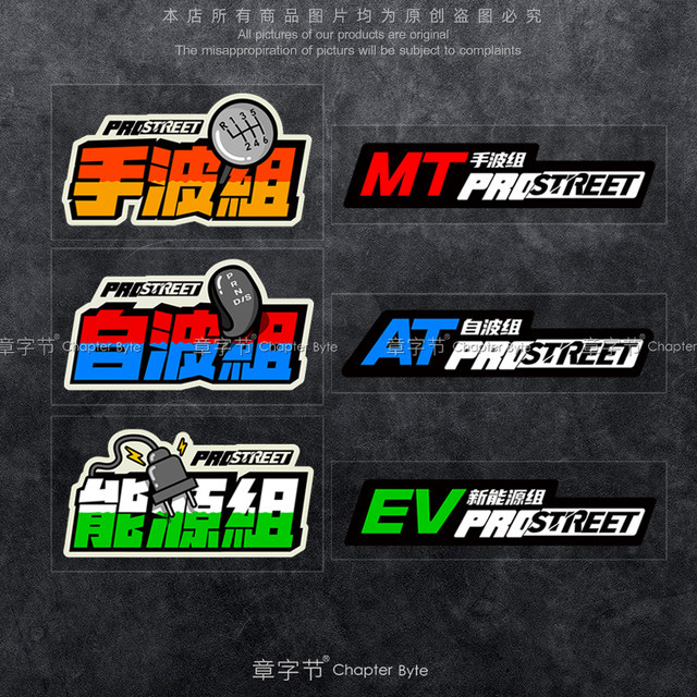 Car Personality Creative Text Cars Patch Manual Auto -wave Group Energy ...