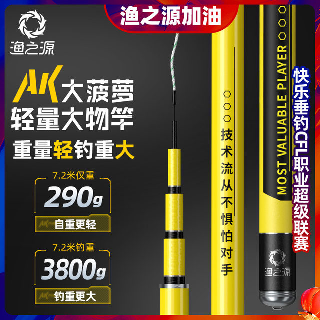 The source of fishing AK big pineapple lightweight large object rod ...