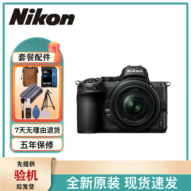Nikon/Nikon Z5 Single-Body Full-Frame High-Definition Portrait and ...