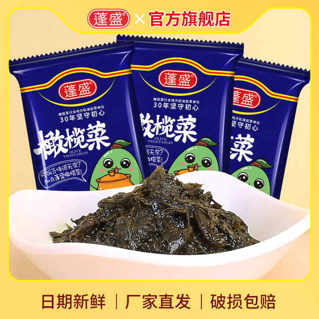Pengsheng bagged olives 30g*10 bags authentic Chaoshan specialty ...