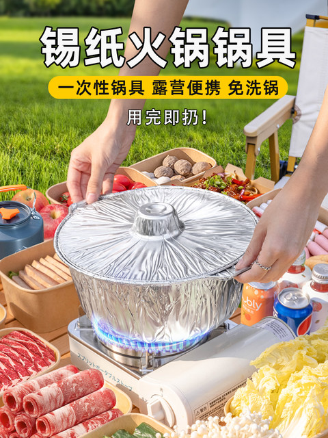 Aluminum foil tin foil pot disposable hot pot pot spring outing outdoor ...