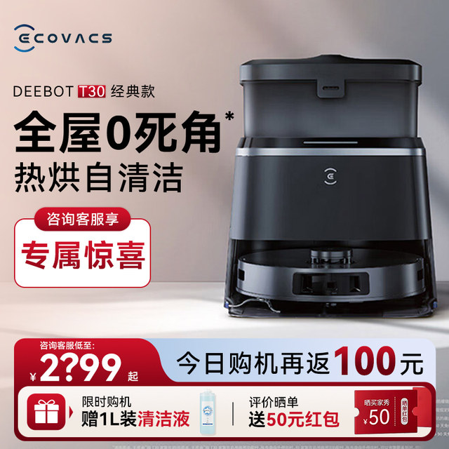 Ecovacs T30 classic sweeping robot fully automatic cleaning household ...