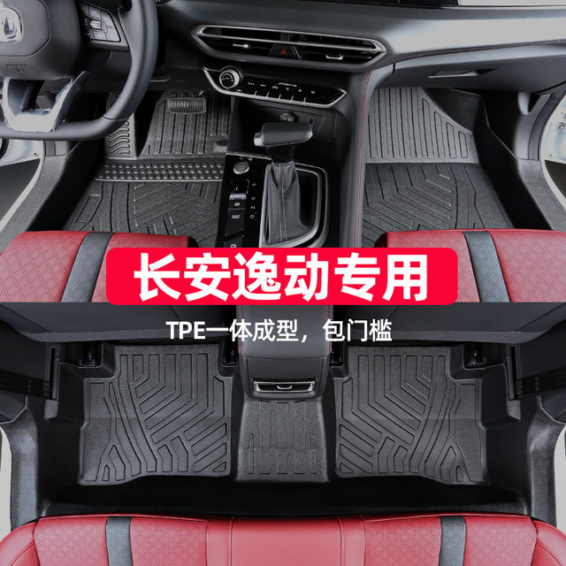 Suitable for Changan Yi moving mats plus full surround special 15-24 ...