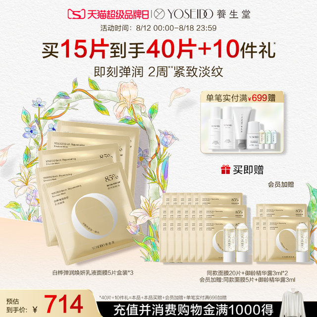 Yangshengtang elastic moisturizing emulsion mask stays up all night to ...