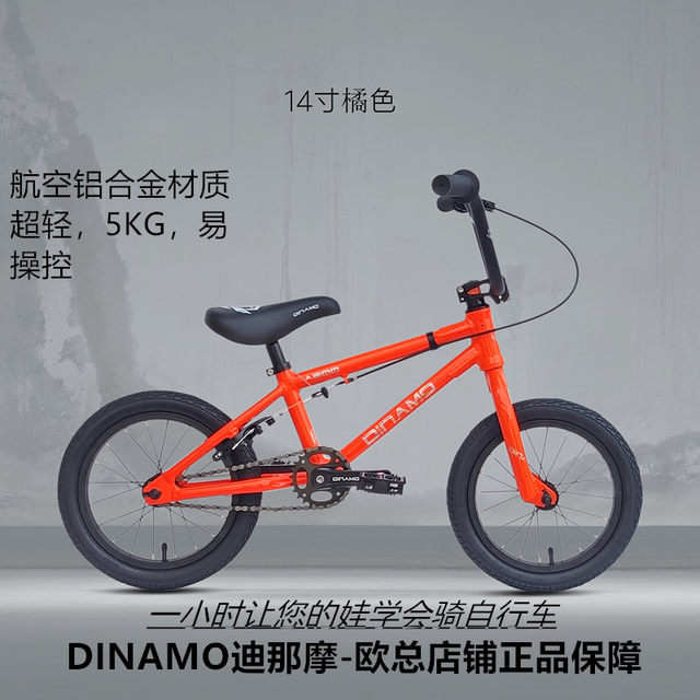 DINAMO Dynamo BMX BMX balance car children's car bicycle 12 inch 14 inch 16 inch performance car