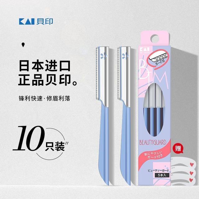 Imported KAI Kaiyin eyebrow trimmer shaving eyebrow razor novice ...