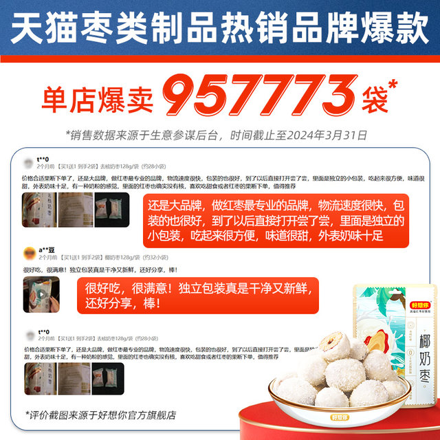 Basan Muchi Coconut Coconut Nuclear milk dates Xinjiang red dates snack bag