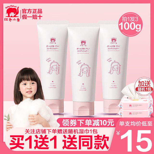 Red elephant children's hair conditioner smooth and supple girl baby 3 ...