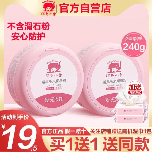 Red baby newborn baby children's talcum powder prickly heat powder ...