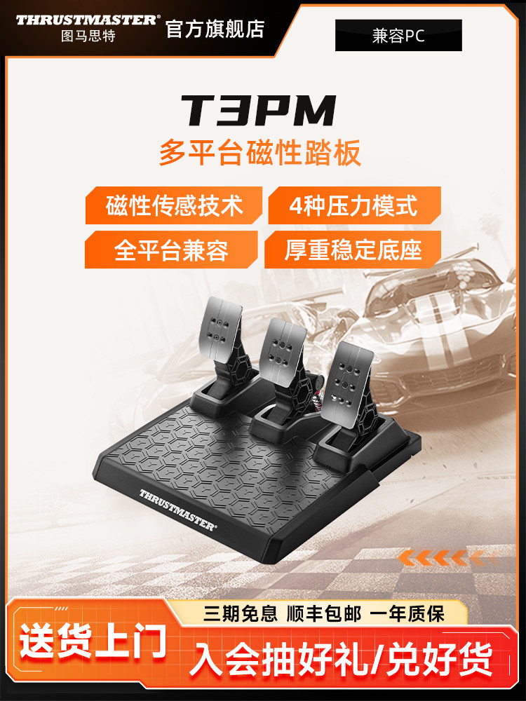 Thrustmaster T3pm Magnetic Racing Pedals - 3 Pedals, 4 Pressure Modes