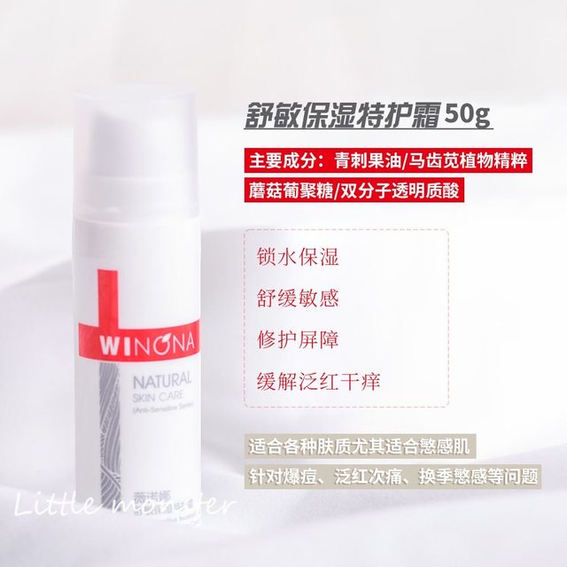Winona Soothing Moisturizing Special Care Cream 50g Single Box New ...