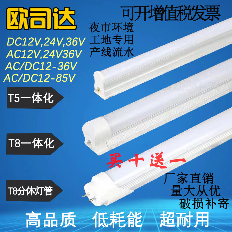 DC12V 24V 36V T8 Integrated Lamp Set - Super Bright Low Voltage LED ...
