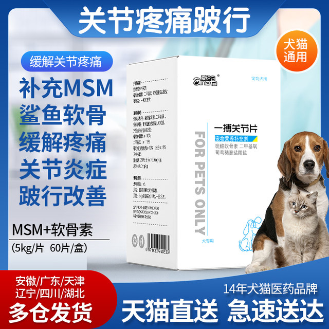 Yibo joint tablets for pets with lame legs, chondroitin, aminoglucose ...