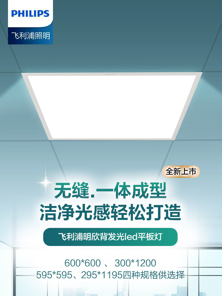 Philips 600x600mm LED Ceiling Light Panel - Simple Modern Design
