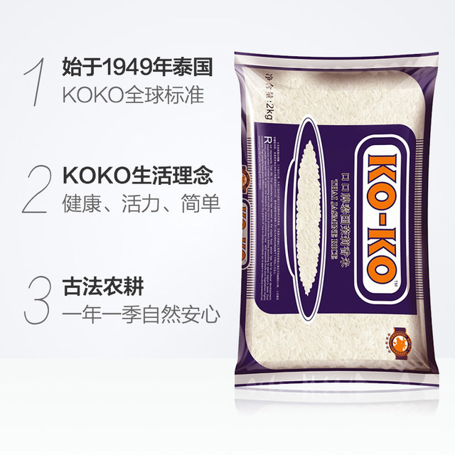 KOKO rice Thai jasmine rice long grain rice 2kg raw grains imported ...