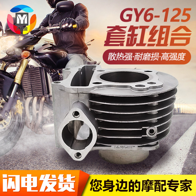 Guangyang Haomai GY6-125 moped car 125 set of cylinder domestic scooter ...