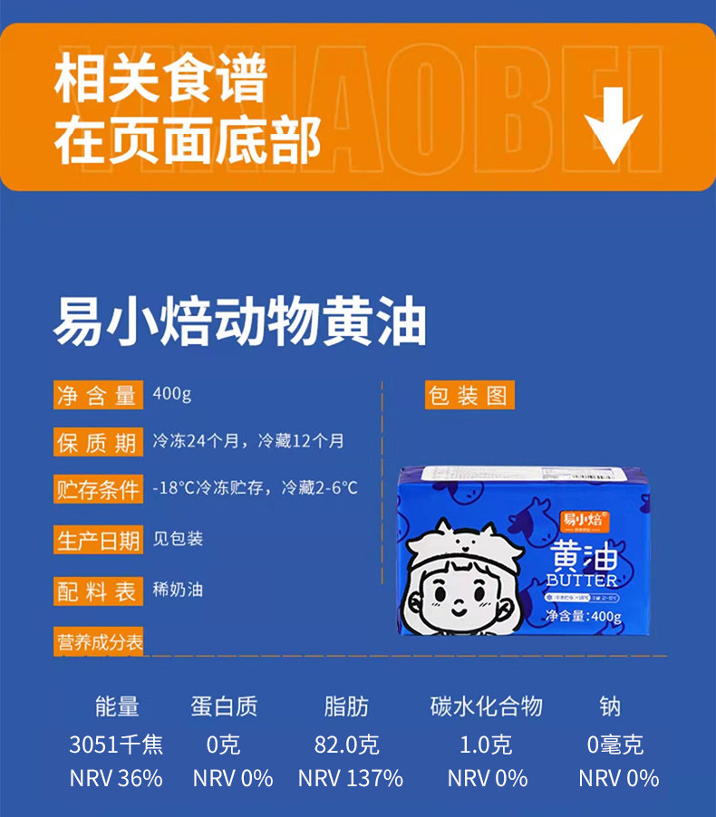 Yi xiaobao animal butter 400g home baking no additives | Yi xiaobao