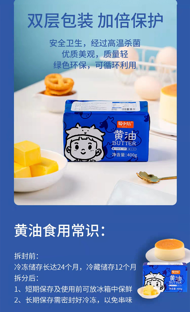 Yi xiaobao animal butter 400g home baking no additives | Yi xiaobao