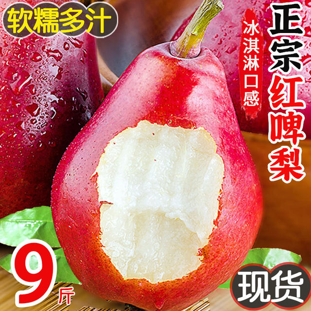 Red pear 9Jin [Jin is equal to 0.5kg] fresh fruit in season whole box ...