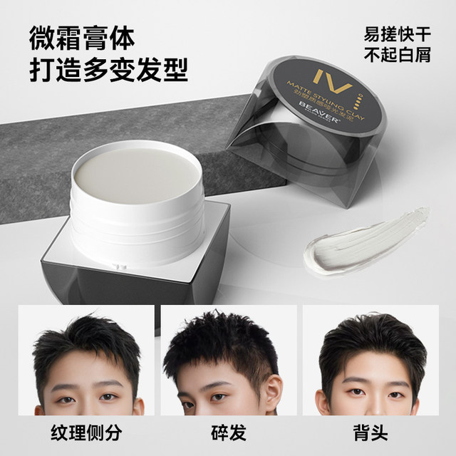 Borou hair mud men's natural fluffy styling matte texture hair mud hair ...
