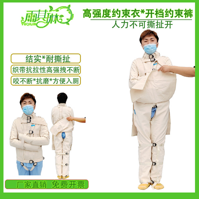 Yu Qilin mental mania patient restraint clothing bundled convenient ...