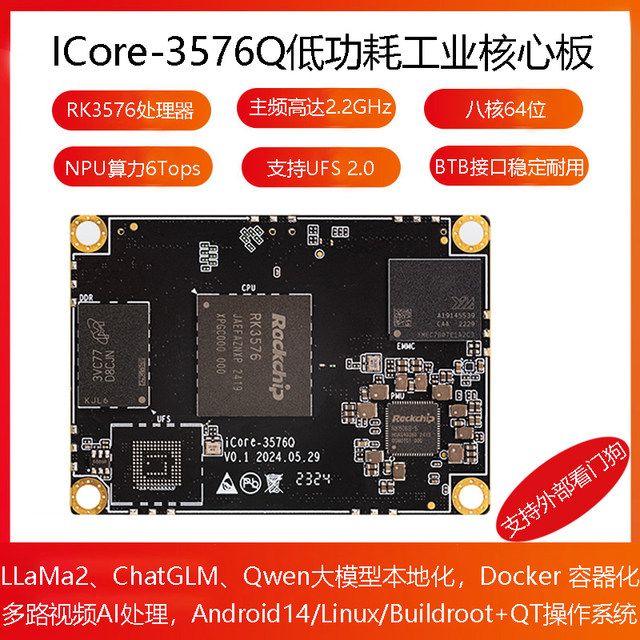 icore-3576q 6T computing power AIOT industrial core board 4K120 ...