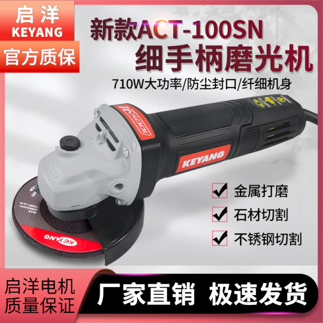 Qiyang's new fine body angle grinding 100sn upgraded high -power ...