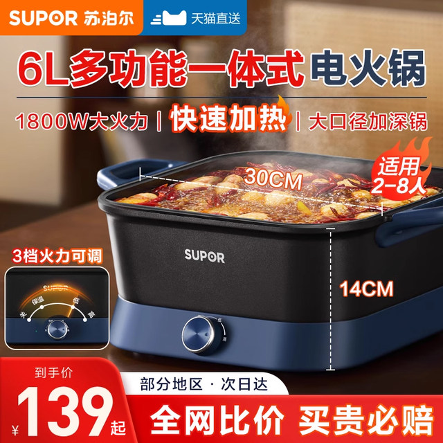 Supor 6L large-capacity hot pot household pot multi-functional all-in ...