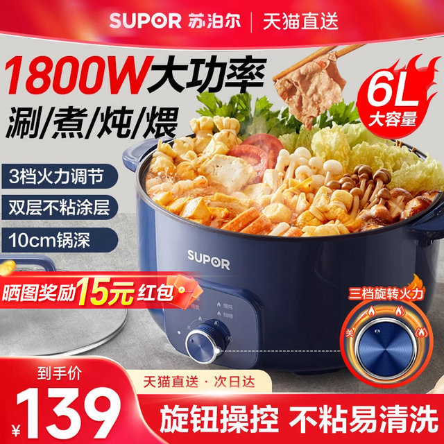 Supor electric hot pot household electric cooking pot multi-functional ...