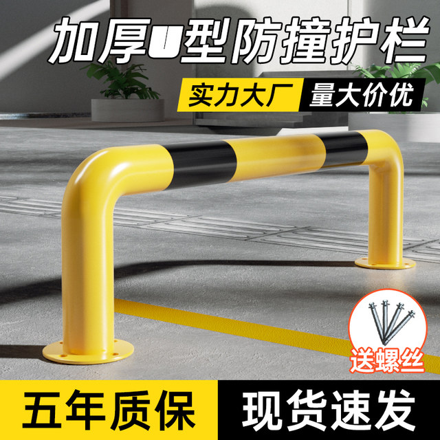 Thickened U -type anti -collision protective bar room road isolation ...